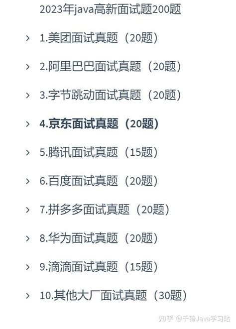 这200道23年大厂java面试真题，带你攻破面试堡垒！！ 知乎