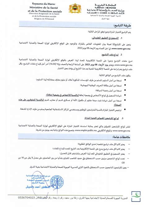 Concours DR Santé Oriental 2023 160 Postes