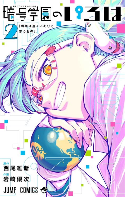 Mangás Brasil on Twitter Chegando ao Japão Cipher Academy 02 De