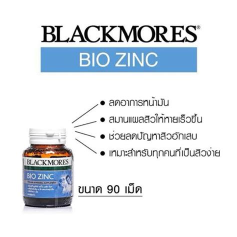 Blackmores Bio Zinc A Chelate แบลคมอรส ไบโอ ซงค เอ คเลต Shopee