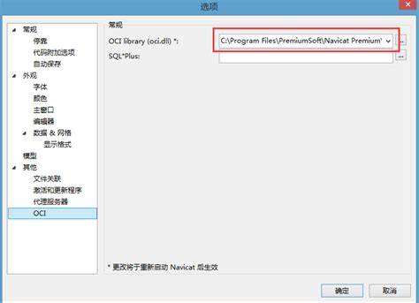 navicat premium 连接oracle 数据库 csdn博客