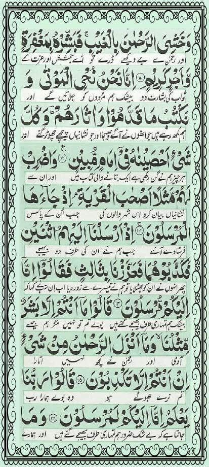 Surah Yaseen Online Read With Translation In Urdu Page 2 Of 15 He