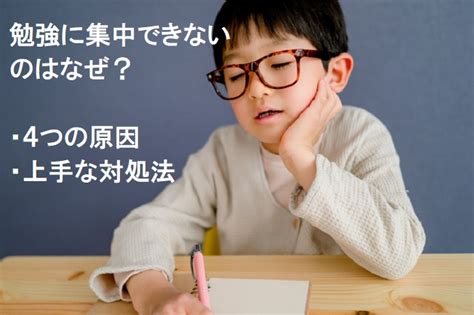 子供の集中力が切れる4つの原因高めるための上手な対処法