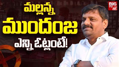 Graduate MLC Elections Results 2024 Teenmaar Mallanna Got First Place