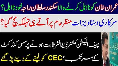 Sikandar Sultan Raja Who Disqualified Imran Khan Is Himself