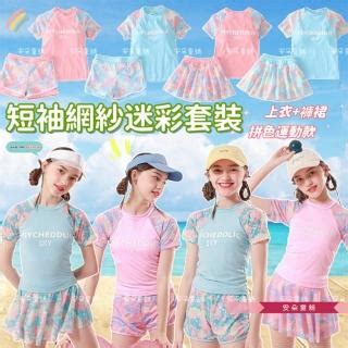 安朵童舖現貨韓版兒童短袖網紗迷彩泳衣套裝女童泳衣套裝裙童裝中大童拼色運動風泳裝 030 008 momo購物網 好評推薦 2023年9月