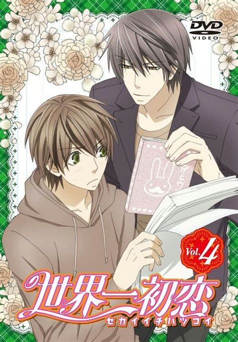 世界一初恋 Sekai Ichi Hatsu Koi 世界一初恋 純情ロマンチカ セカコイ
