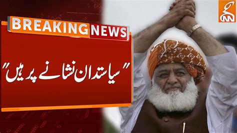 Watch Maulana Fazal Ur Rehman Big Statement Breaking News Gnn