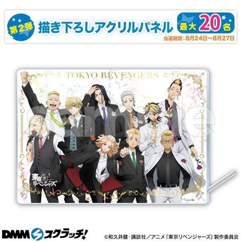東京リベンジャーズ最新情報グッズ情報 on Twitter TVアニメ東京リベンジャーズスーツセレクション DMMスクラッチ 8