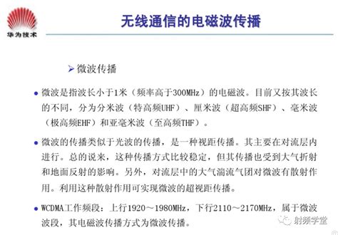 射频基础知识讲义无线通信使用的频率和波段 RF 无线 电子发烧友网