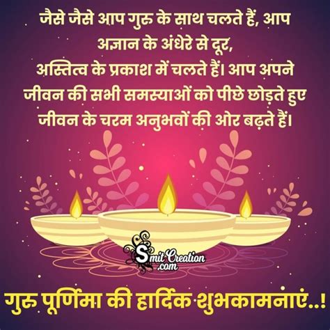 Guru Purnima Hindi Status For Whatsapp SmitCreation