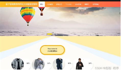 计算机毕业设计node js vue基于智能推荐的胖达大码服装定制网（程序 源码 lw 部署） vue 服装定制源码 csdn博客