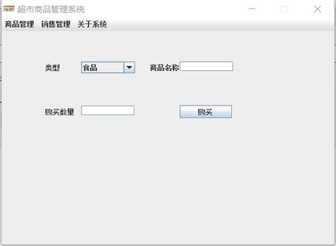 java 文件实现的超市管理系统 程序三两行 博客园