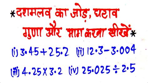 दशमलव क जड घटव गण और भग कस करdashmlav ka jod ghatav Guna