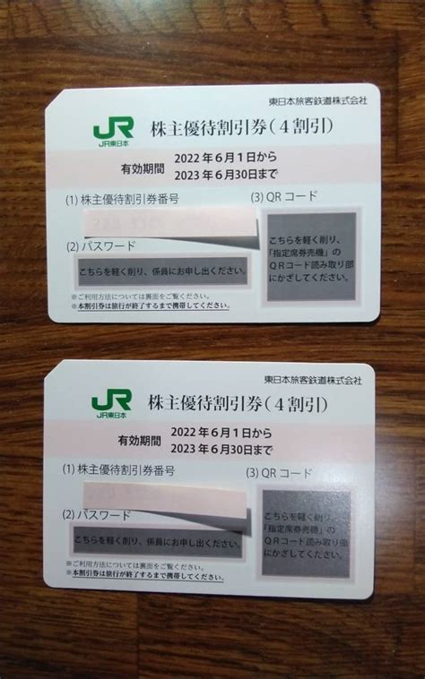 Yahoo オークション JR 東日本株主優待券 2枚セット