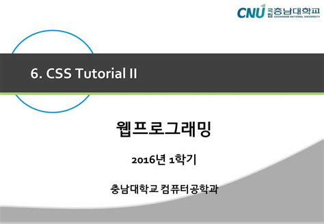 PDF 6 CSS Tutorial II KOCWcontents Kocw Net KOCW Document 2016