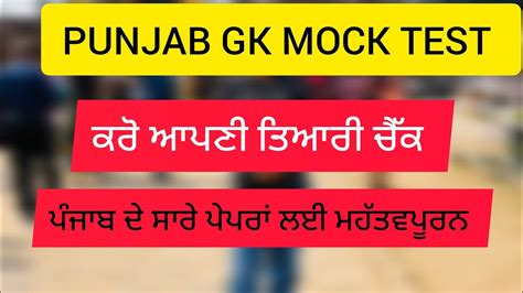 Punjab Gk Mock Test Constable Punjab Gk Mcq Punjab Police Preapration