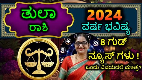 2024 Tula Rashi Varsha Bhavishya in Kannada ತಲ ರಶ 2024 ವರಷ ಭವಷಯ
