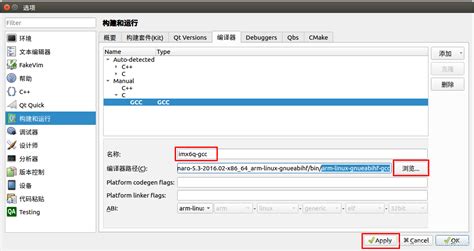 嵌入式linux开发环境搭建 （5）安装和配置qt creator开发工具 csdn博客