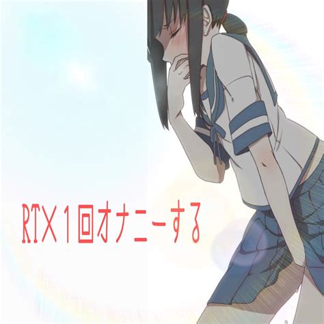 ω ｱｻｨｽｩﾊﾟｧﾄﾞｩﾙｧｧｧｧｲ on Twitter 無名垢だからこそ楽しめる遊びよ