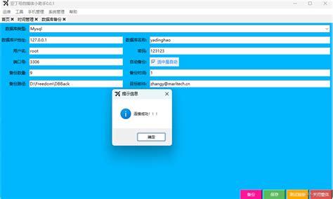 Python tk dos命令备份mysql数据库 亚丁号
