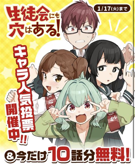 葵々 on Twitter RT seitokainoana マガポケで生穴るキャラ人気投票開催中です 1位のキャラはマガポケ