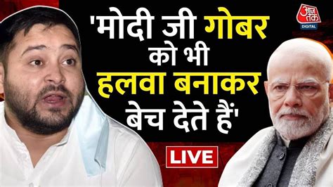Tejashwi Yadav LIVE अररय स Tejashwi Yadav न बतय BJP क फल फरम