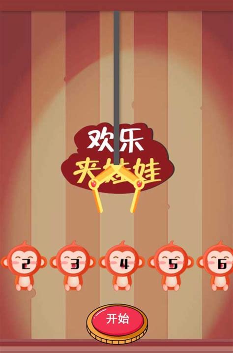 jquery手机夹娃娃机小游戏代码 jquery特效 html5模板网