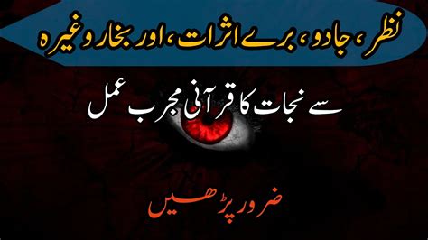 Nazar Ki Dua Nazar Ki Dua In Quran Powerful Ruqyah DUA Against