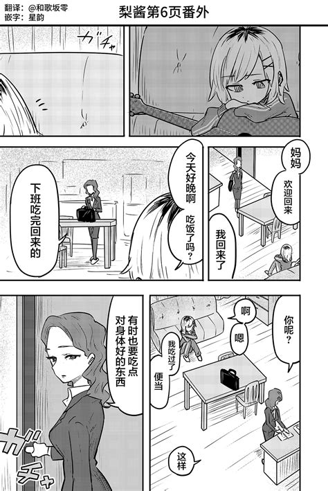 邻居的梨酱漫画 番外01免费阅读 飞飞漫画