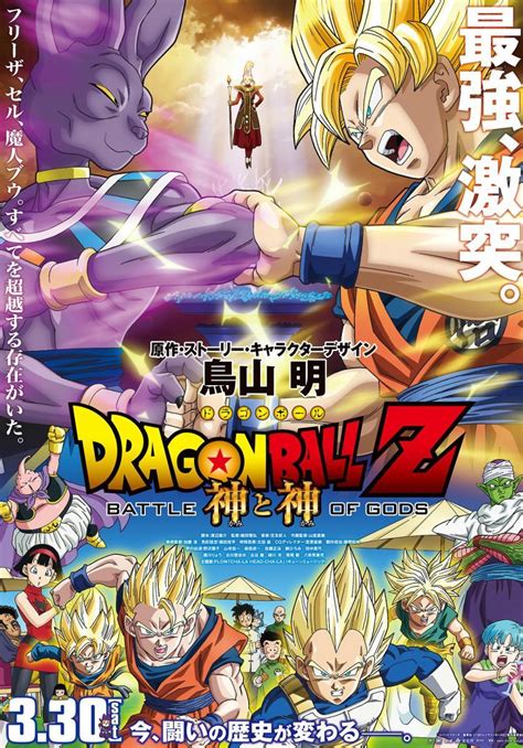 Sección visual de Dragon Ball Z La batalla de los dioses FilmAffinity