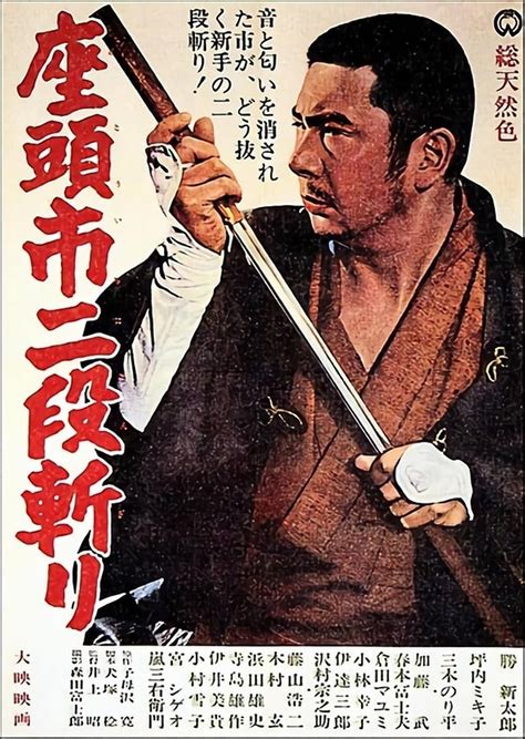Zatoichi The Blind Swordsman Samurai Reproduction Print Poster Etsy