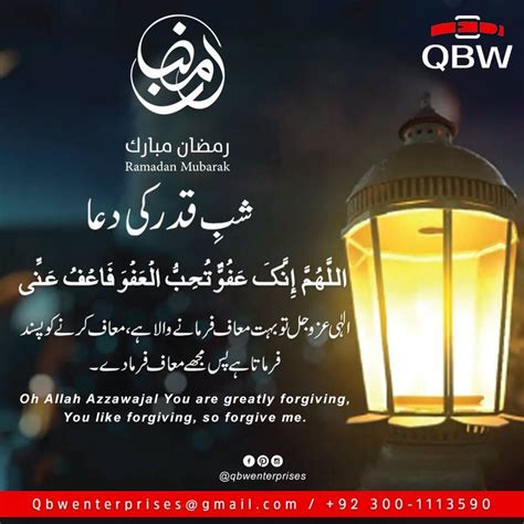 Dua Shab E Qadr Laylat Ul Qadr In
