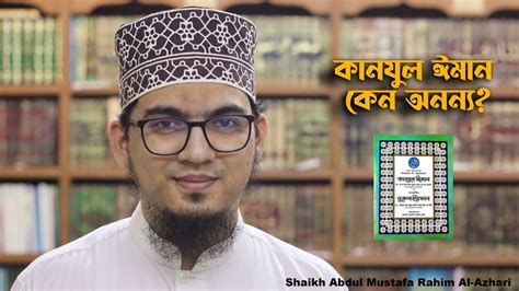 পবতর করআনর অনবদ কনযল ঈমন কন অননয YouTube