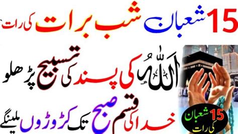 15 Shaban Ki Sab Se Afzal Tasbih Ka Wazifa Shab E Barat Ki Raat Ye