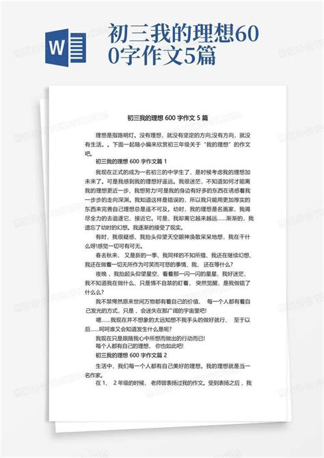 初三我的理想600字作文5篇Word模板下载 编号qjmjpxpp 熊猫办公