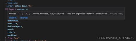 Vue3项目报错 Module node modules vue dist vue has 弄export