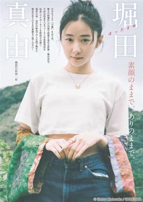 堀田真由エロ画像88枚若手実力派女優の入浴濡れ場やかわいさと色っぽさが同居する着衣グラビアまとめ 女神ちゃんねる