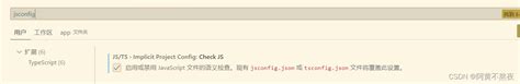 jsconfig json出现未知的编译器选项 exclude jsconfig exclude CSDN博客