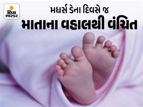On Mother S Day In Rajkot A Newborn Baby Girl Was Left Naked In A