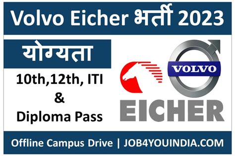 Volvo Eicher Recruitment 2023 Volvo Eicher कपन म नकल बपर भरत