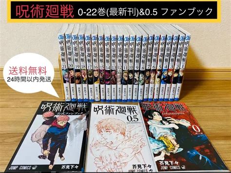 呪術廻戦全22巻 0巻映画版入場特典 0 5巻 公式ファンブック 全巻セット 全巻セット