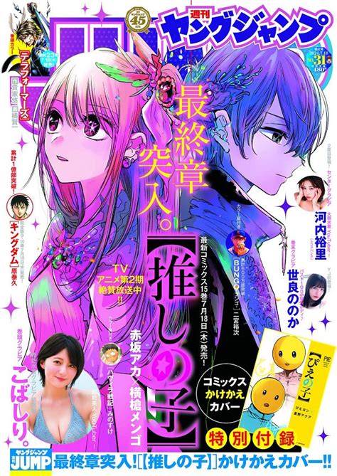 Oshi No Ko Image By Yokoyari Mengo Zerochan Anime Image Board