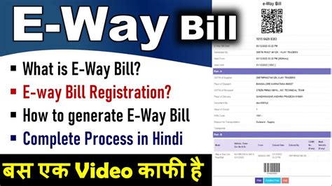 What Is E Way Bill E Way Bill Kaise Banaye How To Generate Eway