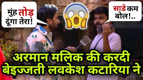 अरमन मलक क औकत दख द BIGG BOSS OTT SEASON 3 LIVE TODAY