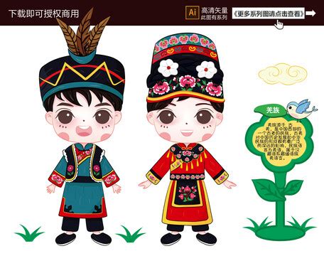 矢量羌族插画图片素材 矢量羌族插画设计素材 矢量羌族插画摄影作品 矢量羌族插画源文件下载 矢量羌族插画图片素材下载 矢量羌族插画背景素材 矢量