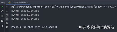 【软件测试】完整 python 基本数据类型《字符串操作》总结！附带面试题 学习资料！ 知乎