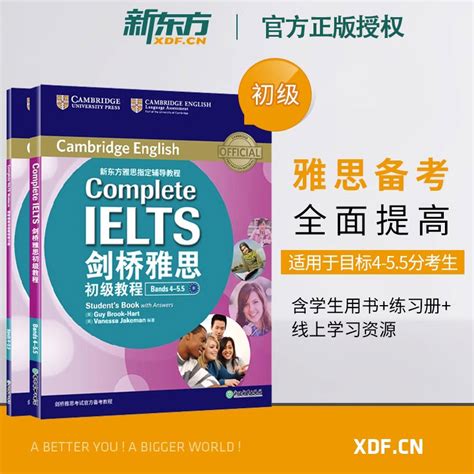 现货新东方剑桥雅思初级教程新东方雅思剑桥雅思IELTS教程初级雅思出国考试用书Complete IELTS初级教程 虎窝淘