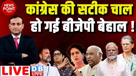 Dblive News Point Rajiv Congress Bjp