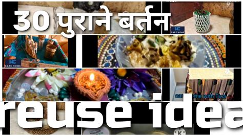परन बरतन reuseकरन क 30 अनख तरक 30 creative way to reuse old